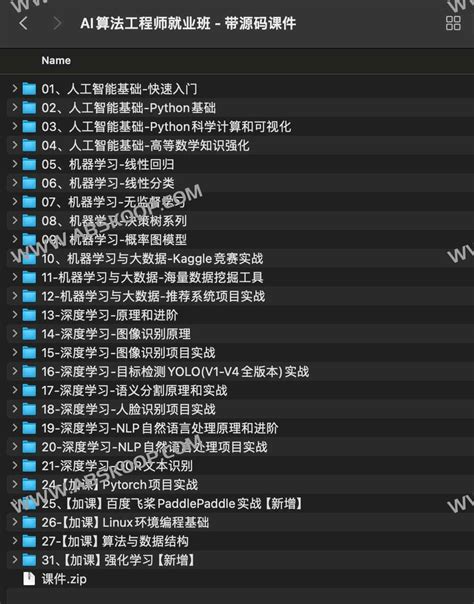 ai算法工程师就业班 带源码课件 a姐分享