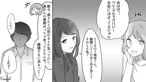 【スカッと漫画】不倫相手と夫が一番嫌がる復讐とは 私が不倫夫と離婚しない理由【第4話】 女子力アップcafe Googirl