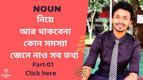All Types Of Noun Parts Of Speech সব সন্দেহ ক্লিয়ার For Job