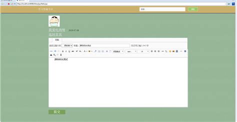 基于JSP论坛的实现eclipse源码代码 源码码头