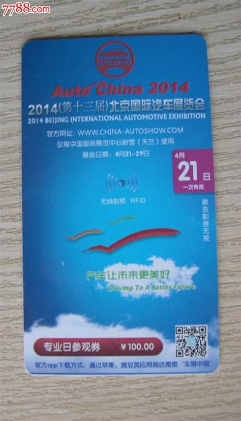 2021北京车展门票 北京房车展2021门票 伤感说说吧