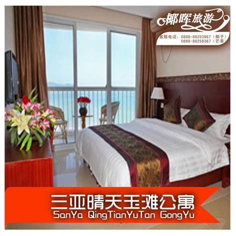 三亚旅游家庭旅馆 家庭旅馆 格尔木家庭旅馆 大山谷图库