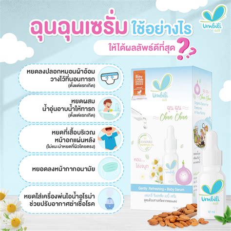 ฉุนฉุน เซรั่มหอมแดง แก้ปัญหาลูกแพ้อากาศ คัดจมูก หายใจครืดคราด Shopee