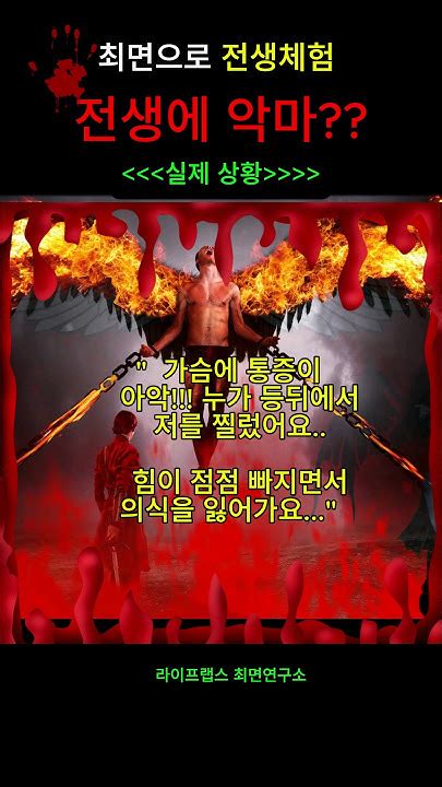 전생에 난 악마 강박증 공황장애 최면 전생체험 전쟁 Youtube