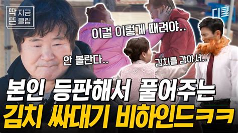 회장님네사람들 화제의 김치 싸대기 날린 본인 등판ㅋㅋㅋ 방송에는 안 나온 비하인드 And 그 이후 이야기 Youtube