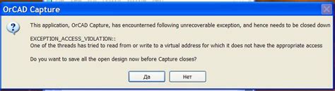 Orcad 157 Memory Access Violation Cadence Форум Electronix