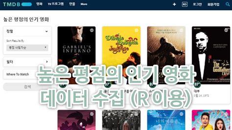 데이버분석 1 단계 초간단 R을 이용한 데이터 수집 Youtube