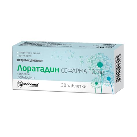 Лоратадин Софарма 10 mg х 30 табл. при алергичен ринит и уртикария ...