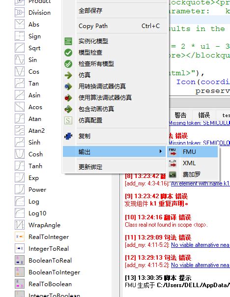 物理系统仿真Functional Mock up Interface FMI FMU Functional Mock Up Unit