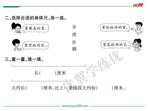 我们身体上的“尺”ppt课件免费下载 教习网课件下载