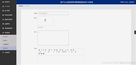 开题flask框架英语单词管理系统的设计与实现（程序论文python）flask框架相关英语论文 Csdn博客