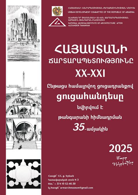 📣Ալեքսանդր Թամանյանի անվան ճարտարապետության ազգային թանգարան ինստիտուտի Թամանյան սրահը կրկին բաց