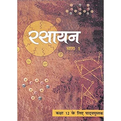 Ncert Rasayan Vigyan Bhag 1 12