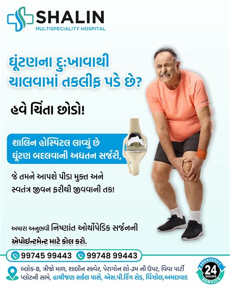 Shalin Multispeciality Hospital Ahmedabad