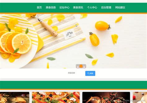 Java校园美食交流网站系统springbootvue Csdn博客