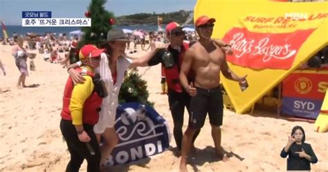 굿모닝월드 한여름인 남반구 호주 그 뜨거운 크리스마스