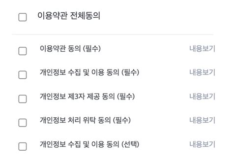 체크박스전체동의 부분동의 구현하기