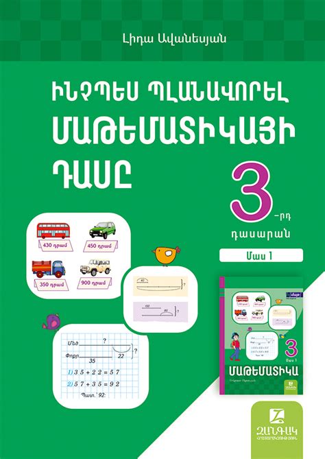 Մաթեմատիկա 3 Ինչպես պլանավորել մաթեմատիկայի դասը Մաս 1