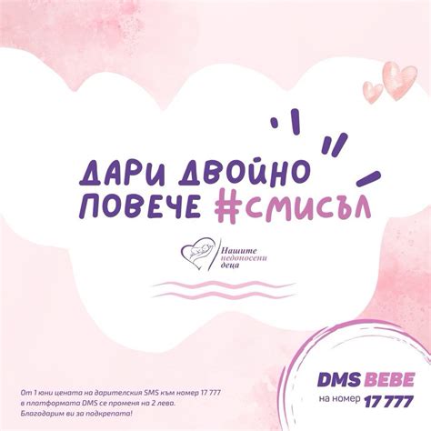 Фондация Нашите недоносени деца On Linkedin смисъл смисъл Dmsbebe17777 Dmsbebe Dms