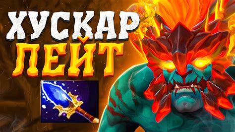 Как быть если игра на ХУСКАРЕ затянулась в ЛЕЙТ Youtube