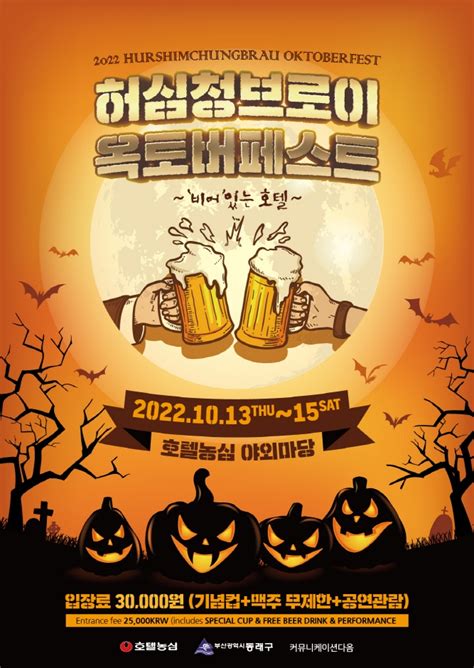 2022 허심청브로이 옥토버페스트 우리고장행사 하우팜