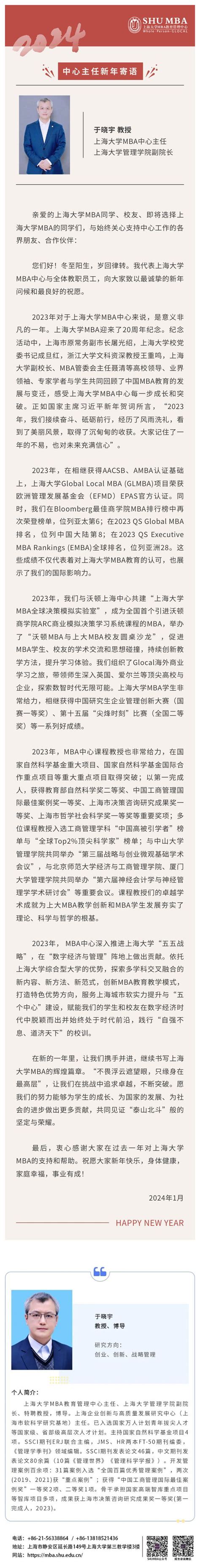 聚力提质攀登上大MBA恭祝各界人士2024新春进步 上海大学MBA教育管理中心网站