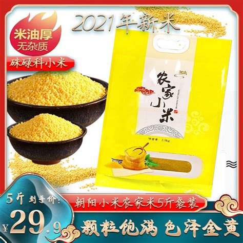 农家黄小米今年东北特产朝阳小米5斤宝宝小米粥月子米硃碌科小米 一家饭食品企业店