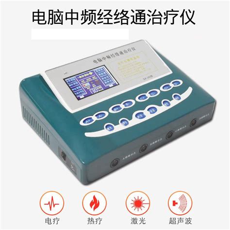 电脑中频经络通治疗仪 广州国电信息科技有限公司