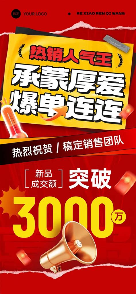 战报喜报热销红色全屏海报aigc素材 花瓣网