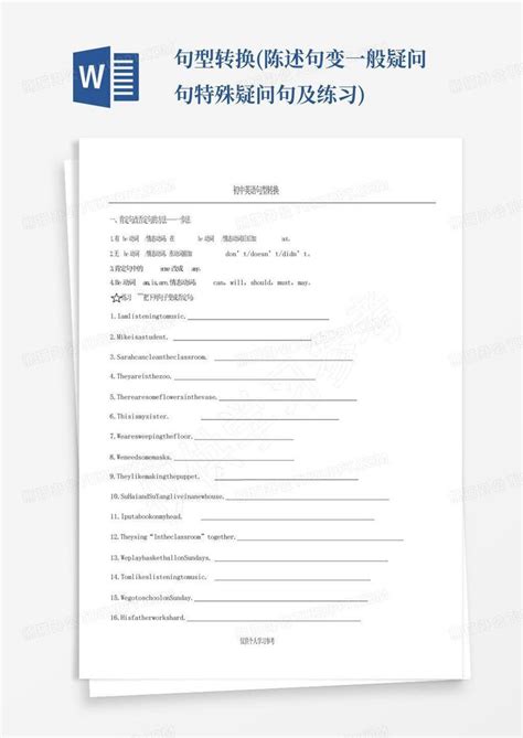句型转换 陈述句变一般疑问句特殊疑问句及练习 Word模板下载 编号lxrmkkpz 熊猫办公
