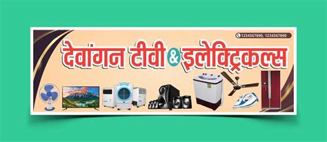 Electric And Electronic Shop Banner Free Download Free Hindi Design
