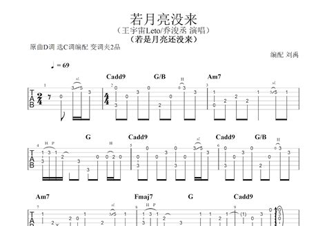 若月亮没来吉他谱 王宇宙Leto 乔浚丞 C调指弹 吉他世界