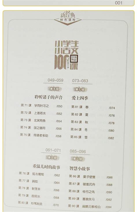 小古文100篇目录 小古文100篇上册目录 最短的小古文16篇 大山谷图库