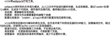 Webpack和vite区别 技术栈