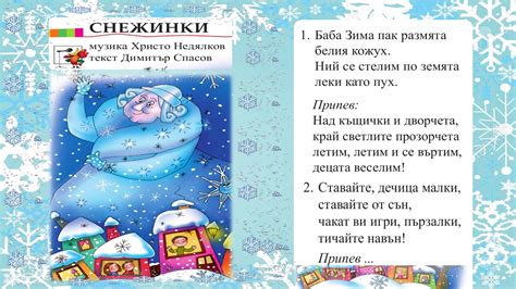 Снежинки Инструментал МУЗИКА 1 клас Издателство Просвета София Youtube