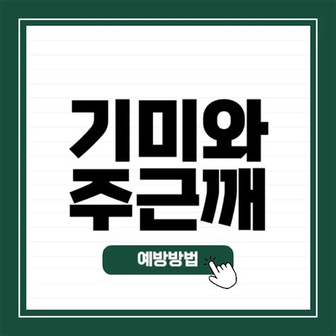 기미와 주근깨의 차이점과 원인은 예방법까지 알아보자