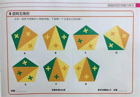 什么是视觉空间能力 视觉记忆力训练游戏 视觉空间知觉能力 大山谷图库