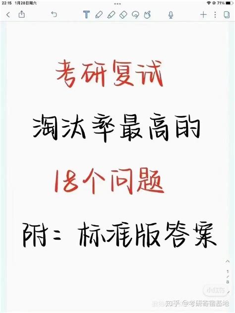 考研复试淘汰率最高的18个问题。 知乎