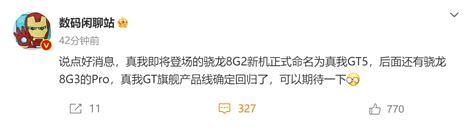 真我骁龙8gen2新机确定：叫gt5 后面还有8gen3的gt5 Pro热点资讯安兔兔