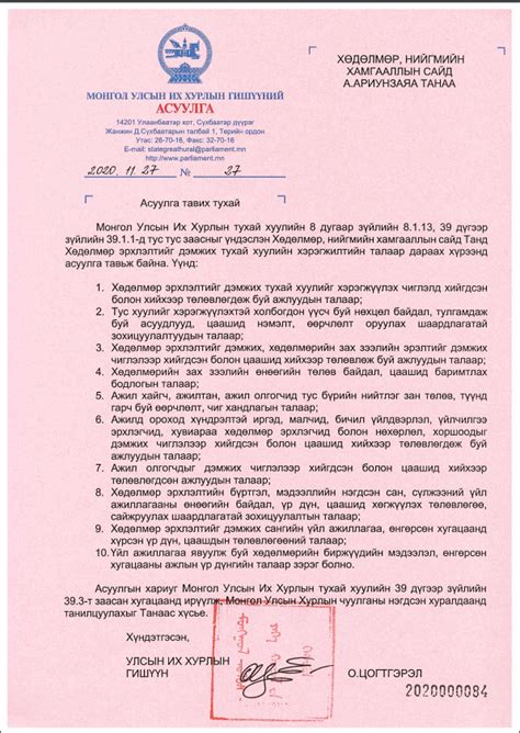 Улсын Их Хурлын гишүүн О Цогтгэрэлээс Хөдөлмөр эрхлэлтийг дэмжих тухай