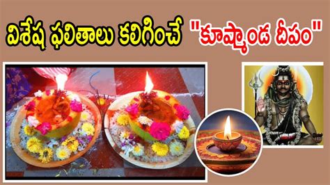 నవంబర్ 23 కాలాష్టమి కూష్మాండ దీపం వెలిగిస్తే సంవత్సరమంతా నరదిష్టి పోయి విశేష ఫలితాలు