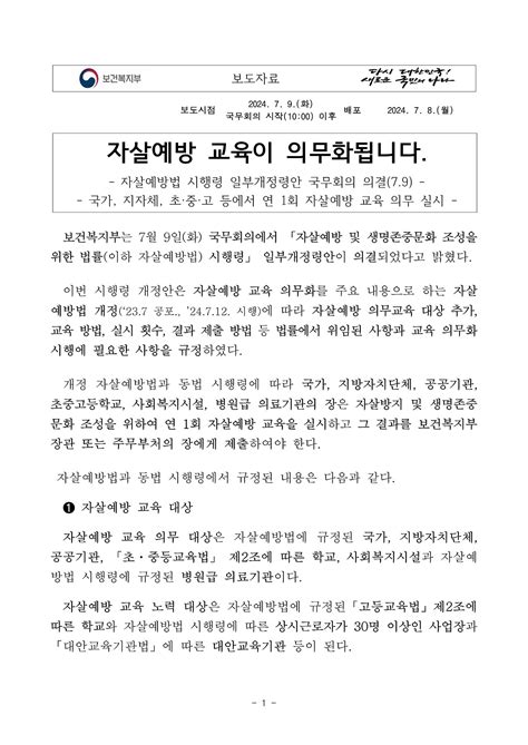 사회복지시설 법정의무교육 1편 자살예방교육 천복s Story