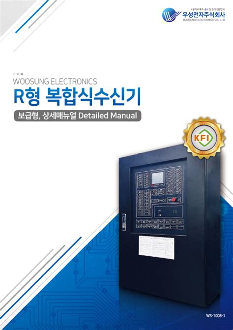 R형 복합식 수신기 수 20 6 1 메뉴얼 R형 복합식 수신기 우성전자주