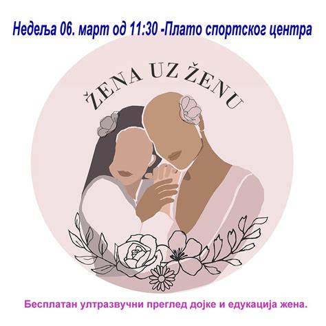 Спортски центар Оџаци Удружење Жена уз Жену организује бесплатни ултразвучни преглед дојке и