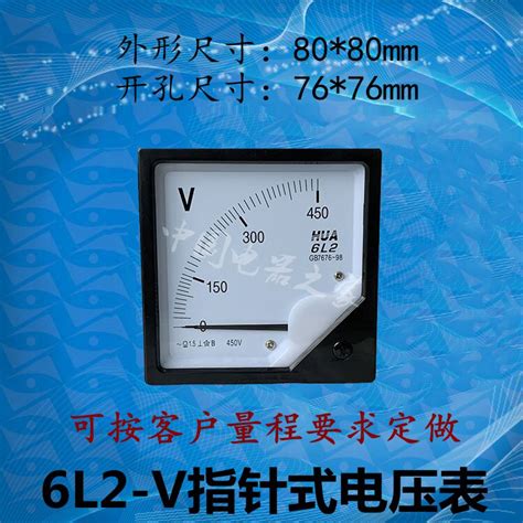 6l2 V指针式电压表ac450v500v 6c2直流机械式表配电箱柜体专用表 虎窝淘