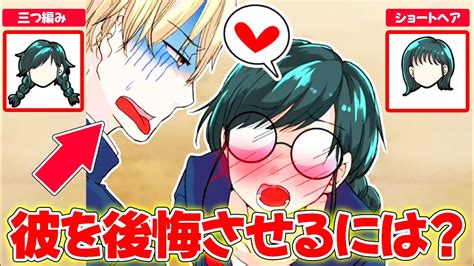 復讐するために綺麗になって見返す広告のゲームがめちゃくちゃ面白い【アイツを後悔サセ太郎バカゲー】 Youtube