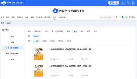 鲁教版一年级下册美术电子课本教材五四学制 学习力