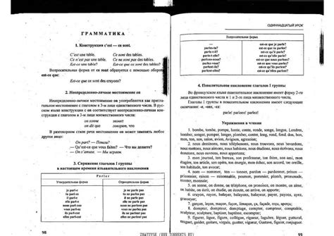 Французский язык. Учебник - Попова И.Н., Казакова Ж.А., Ковальчук Г.М.