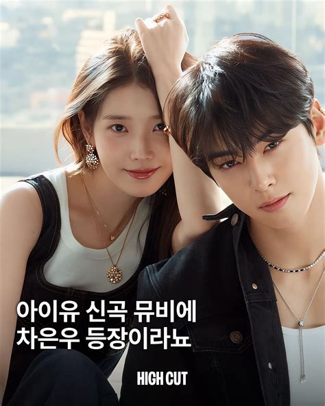 Highcut 아이유dlwlrma의 신곡 뮤직비디오에 차은우eunwooc가 카메오로 특별 출연합니다 지난 2월 쇼메chaumetofficial