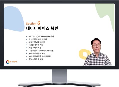 장래쌤과 함께하는 쉽고 재미있는 Sql Server 운영 이야기기본편 강의 장래쌤 인프런